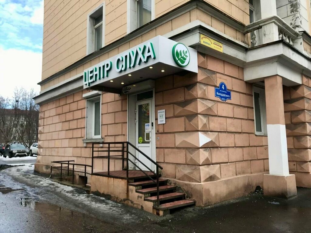 i̇şitme cihazları Hearing Center, Murmansk, foto