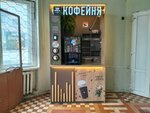 Кофейный автомат (ulitsa imeni V.D. Khomyakovoy No:6/36), kahve otomatı  Saratov'dan