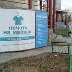 Вывески (Ostrovskogo Street No:55), tabela yapımı  Berdsk'ten