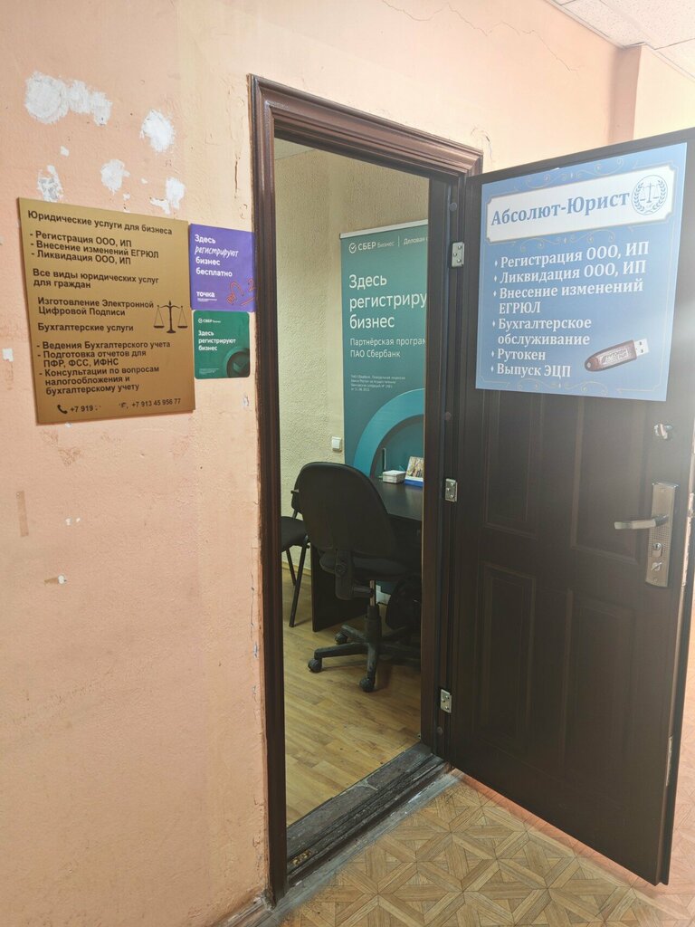 Hukuk büroları Абсолют-юрист, Yekaterinburg, foto