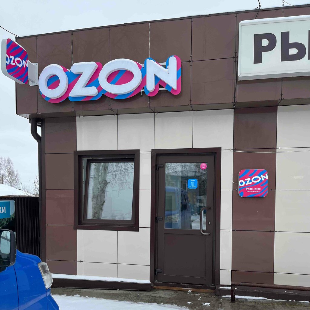 Teslimat noktası Ozon, Tomskaya oblastı, foto