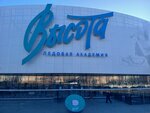 Ледовая академия Высота (Stroitelnaya Street No:33), çok amaçlı spor tesisleri  Ozersk'ten