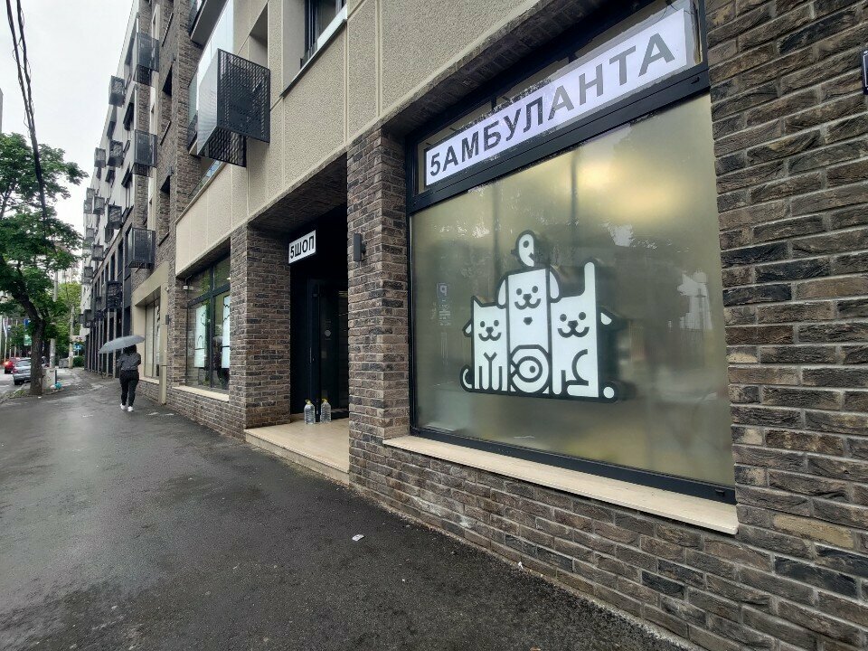 Veteriner eczaneleri 5shop, Belgrad, foto