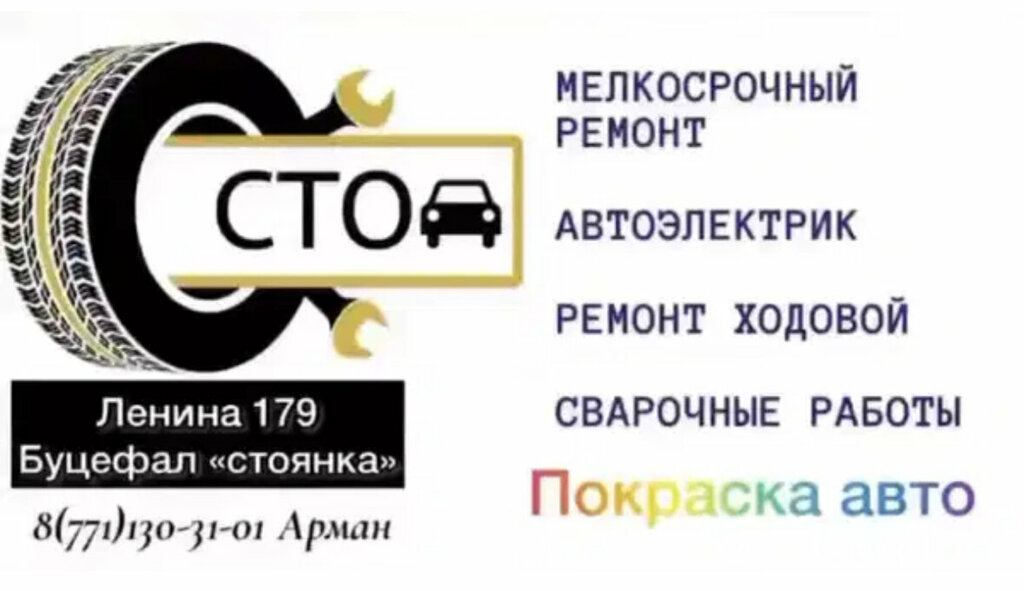 Oto lastik tamiri Tire Fitting Workshop, Rudny, foto