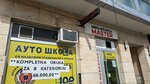 Auto Moto Vračar (Cara Nikolaja II Street No:11), sürücü kursları  Belgrad'dan