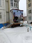 Салон аппаратного массажа (Internatsionalnaya ulitsa No:27), masaj salonları  Nijnevartovsk'tan