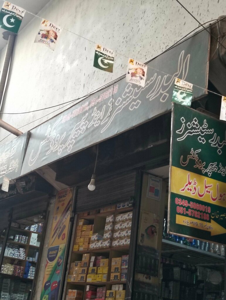 Kitap mağazaları Al Badar Stationers, Rawalpindi, foto