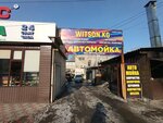 Witson.Kg (April 7 street No:13А), oto yıkama  Bişkek'ten
