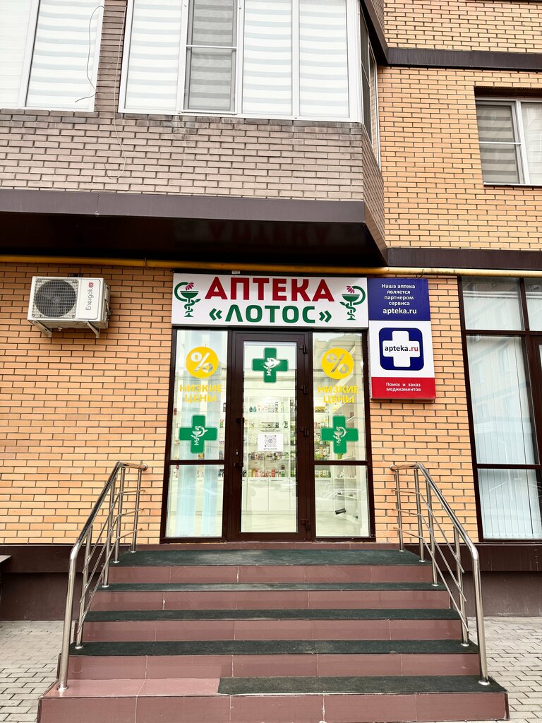 Eczaneler Лотос, Grozni, foto