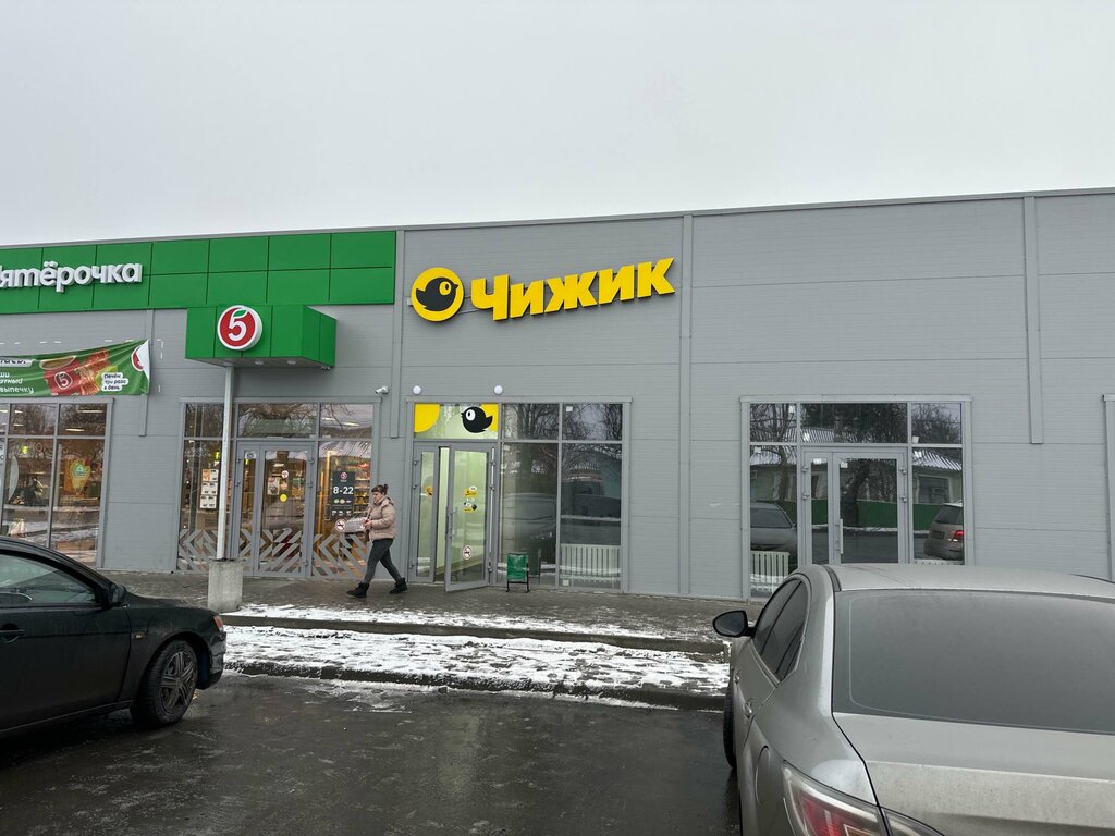 Supermarket Chizhik, Novoşahtinsk, foto