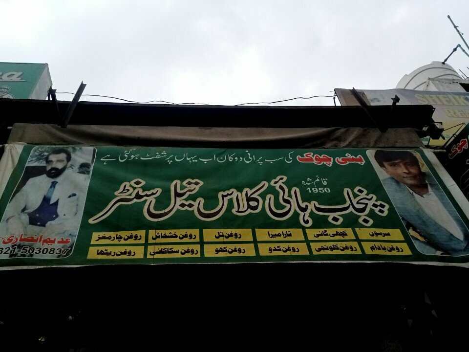 Giyim pazarı Punjab high class tail center, Rawalpindi, foto