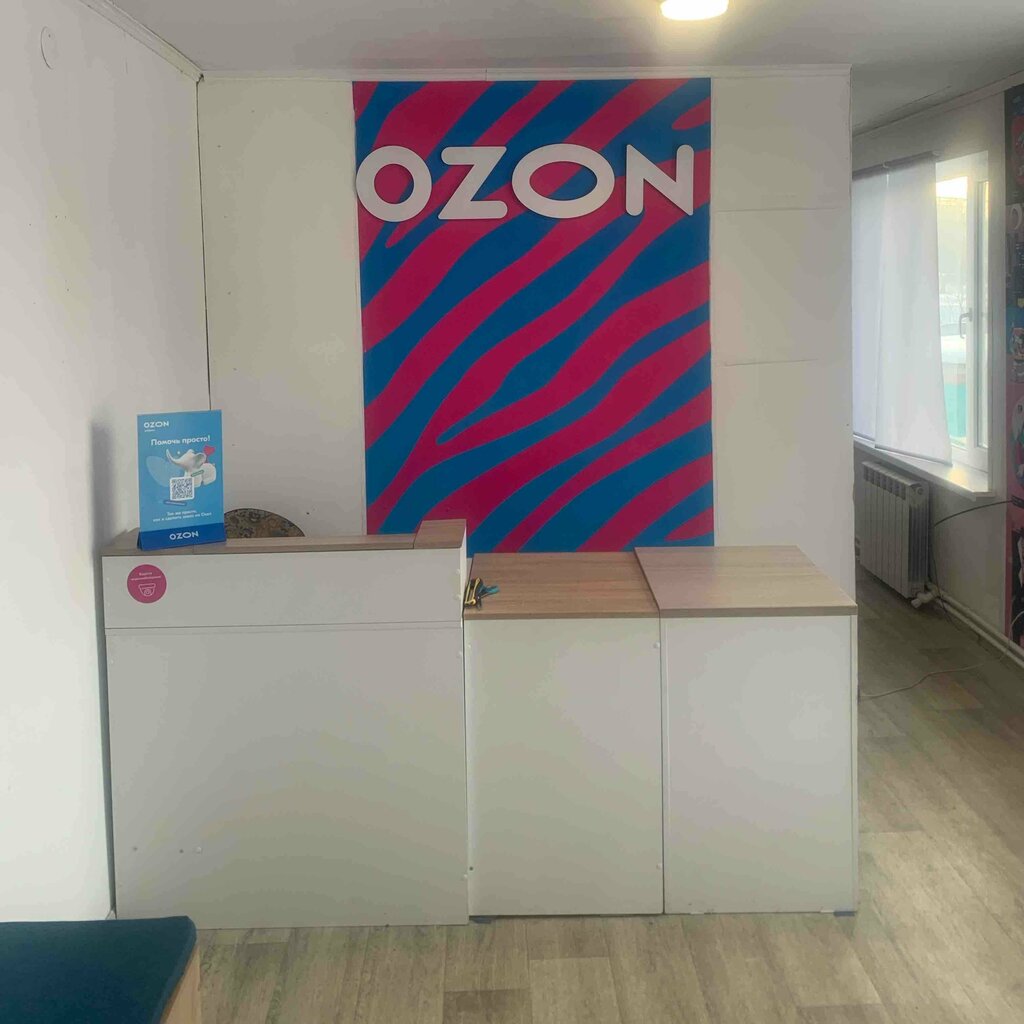 Teslimat noktası Ozon, Kuvandyk, foto