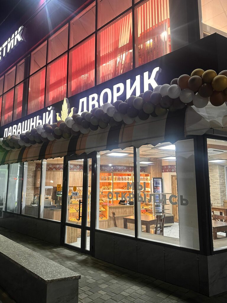 Ekmek fırını Лавашный дворик, Stavropol, foto