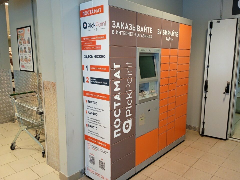 Teslimat noktası 5Post, Krasnoye Selo, foto