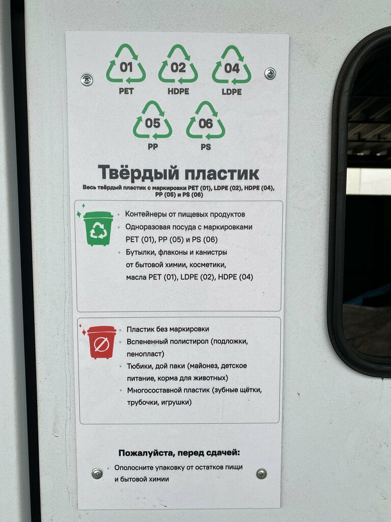 Ayrı çöp toplama noktası Приём вторсырья, Moskova ve Moskovskaya oblastı, foto