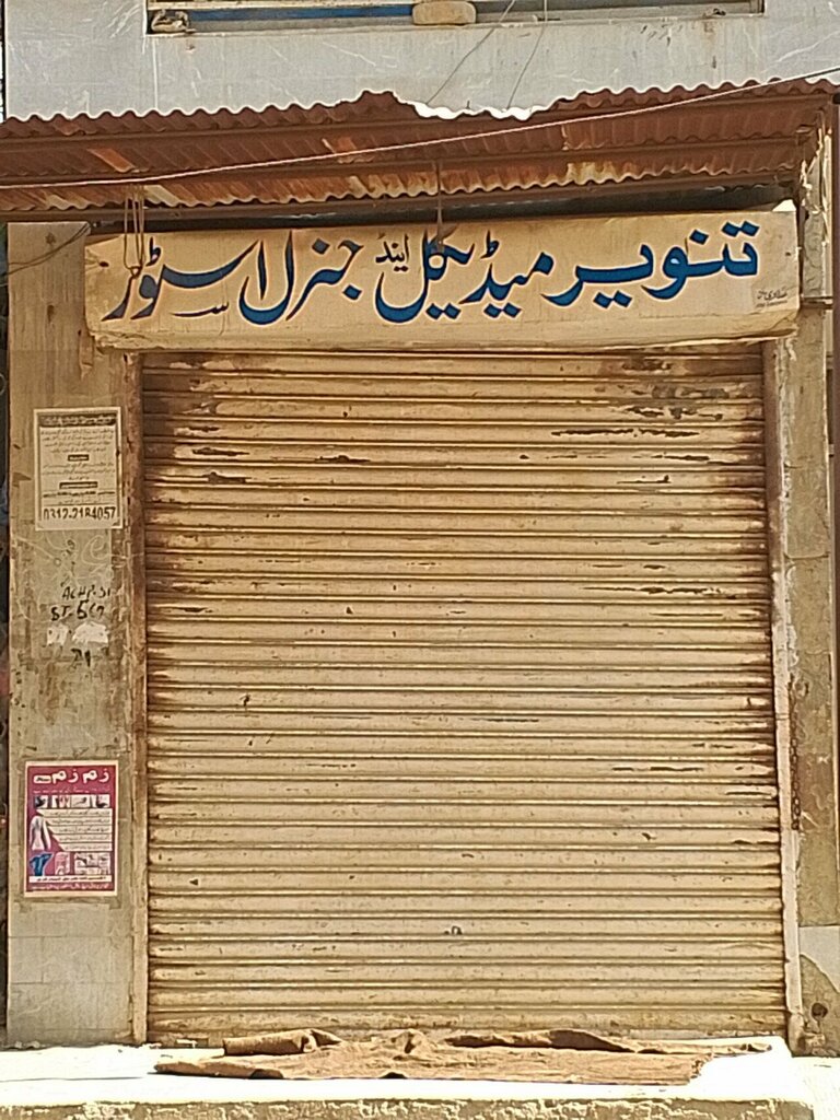 Tıp merkezleri ve klinikler Tanvir, Karaçi, foto