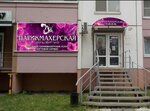 Эльбрус (ulitsa Petra Alekseyeva No:5А), kuaförler  Smolensk'ten