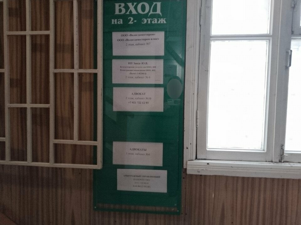 Avukatlar Адвокат Тихонов С. В., Vologda, foto