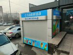 Славица (No:20А, 3rd microdistrict), dondurmacılar  Almatı'dan