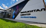 Фиджитал центр (ulitsa Mayakovskogo No:86, Dalmatovo), siberspor  Dalmatovo'dan