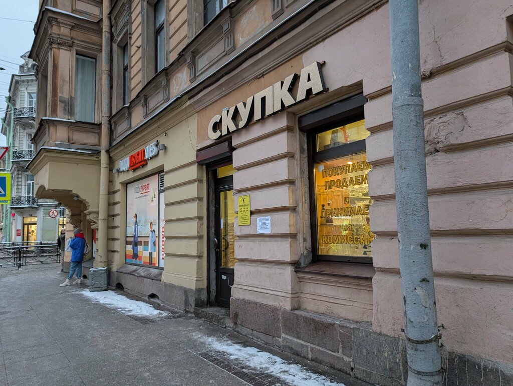 i̇kinci el eşya alımı Skupka 7 Sov, Saint‑Petersburg, foto