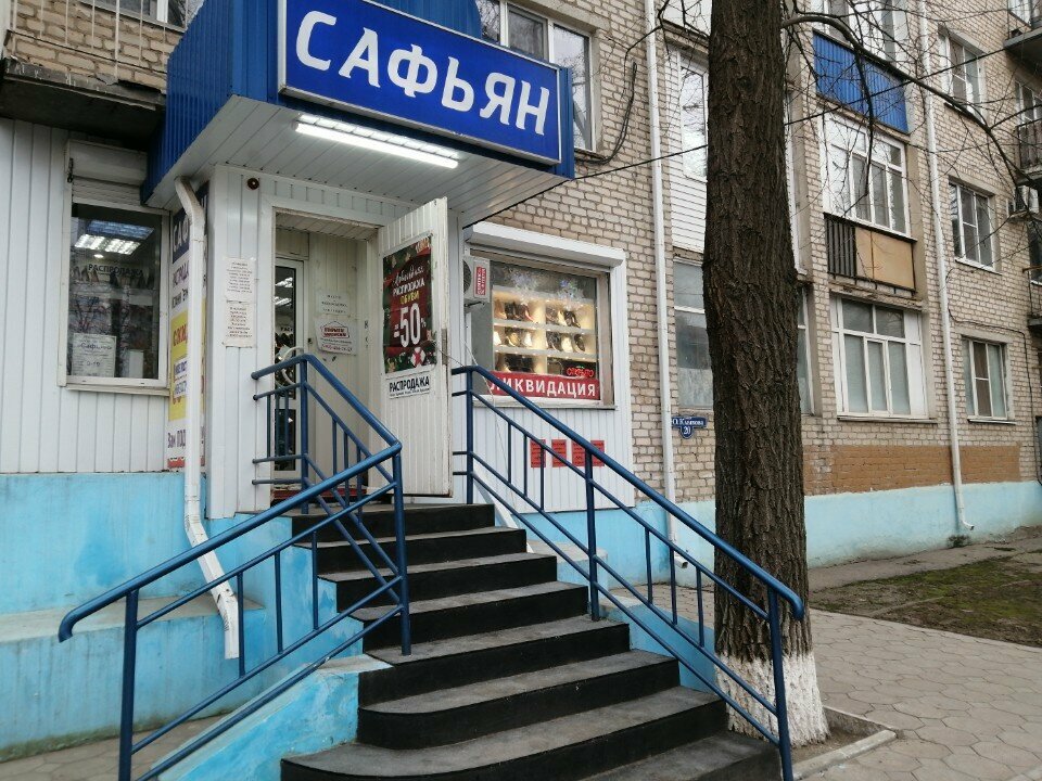 Ayakkabı mağazaları Сафьян, Elista, foto