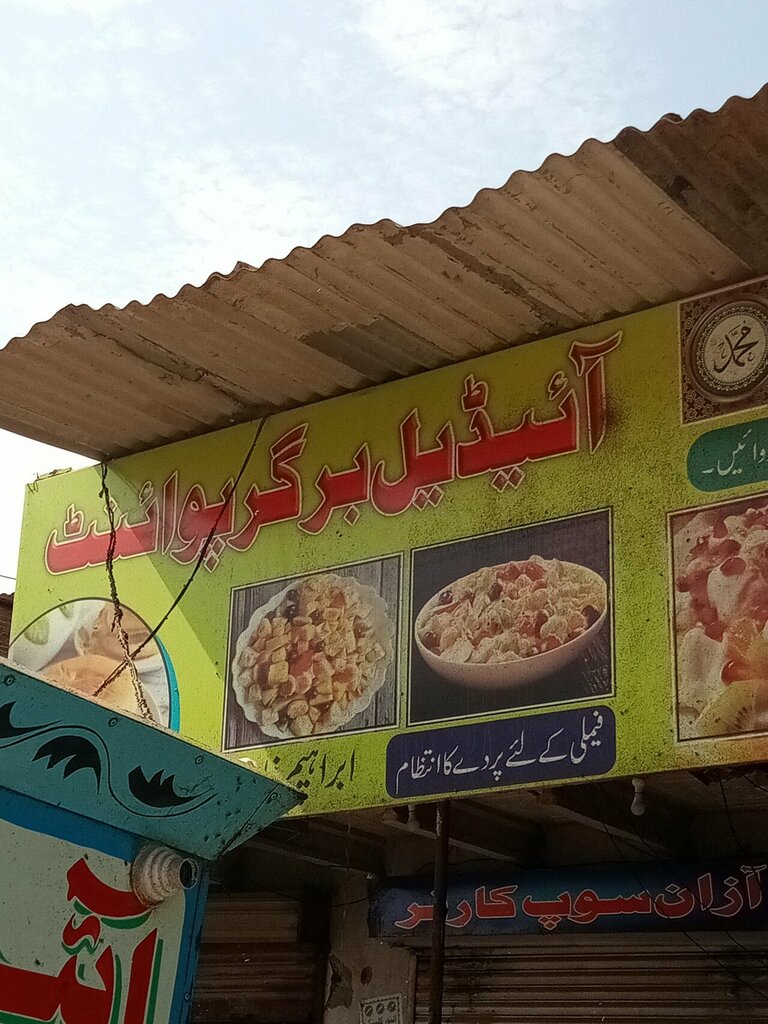 Kafe Ideal brother point, Karaçi, foto