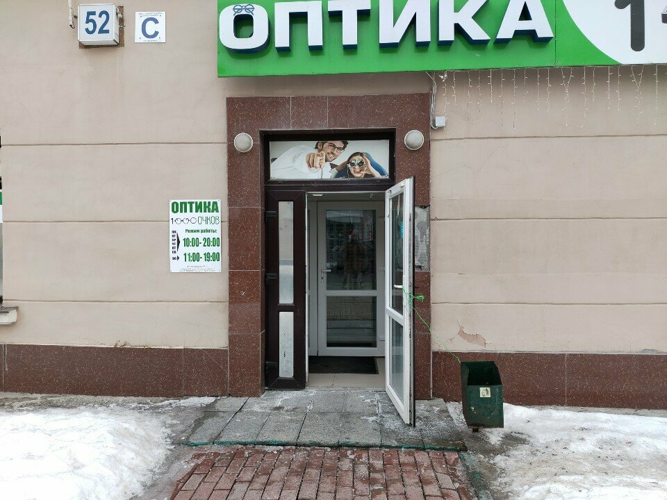 Optik Оптика 1000 очков, Yekaterinburg, foto