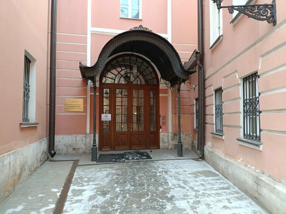 Üniversiteler Russian Orthodox University, Moskova, foto