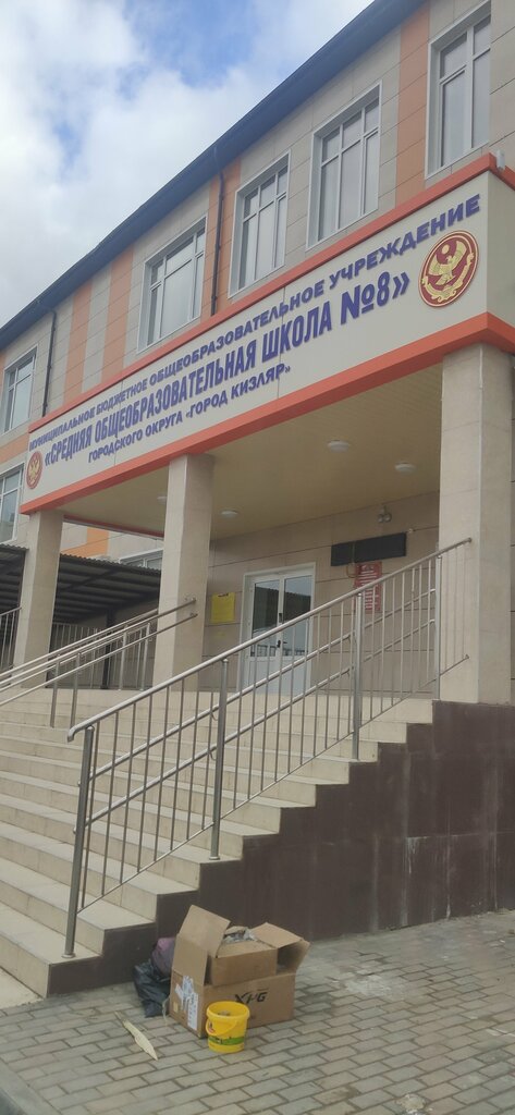 Ortaokul Школа №8, Kizlyar, foto