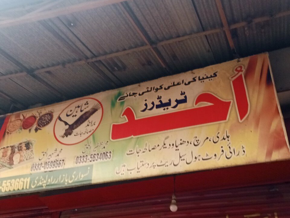 Manavlar Ahad traders, Rawalpindi, foto