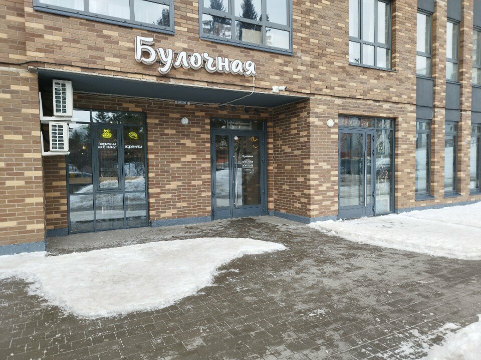 Ekmek fırını Булочная, Izhevsk, foto