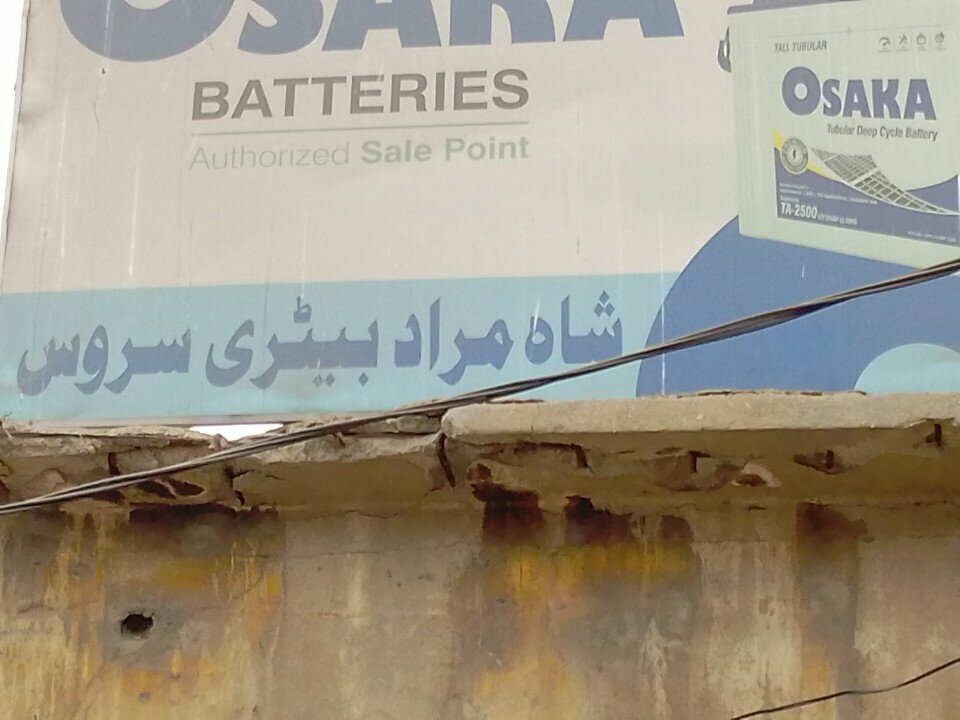 Akümülatör ve şarj cihazları Shah Murad battery service, Karaçi, foto