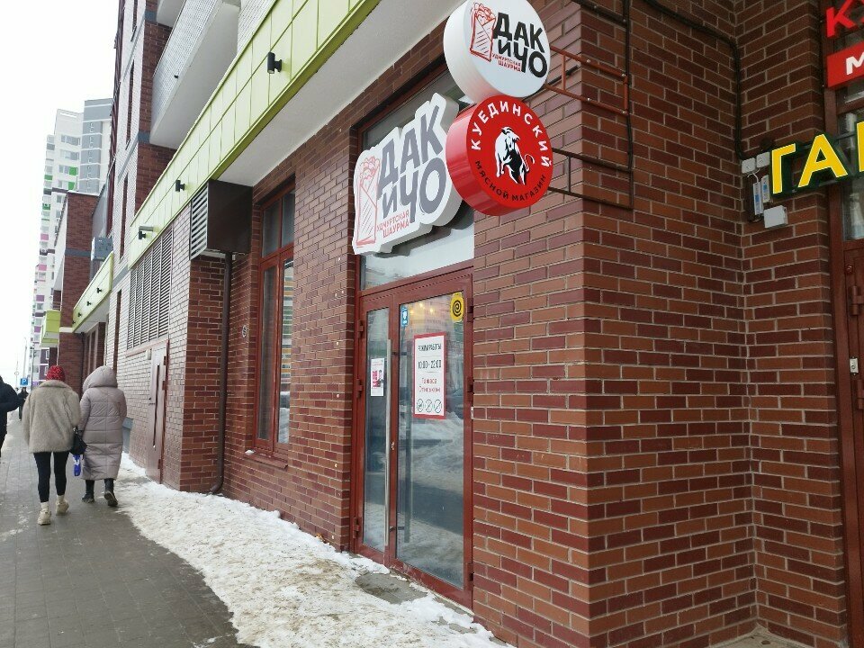 Fast food Дак и чо, Izhevsk, foto