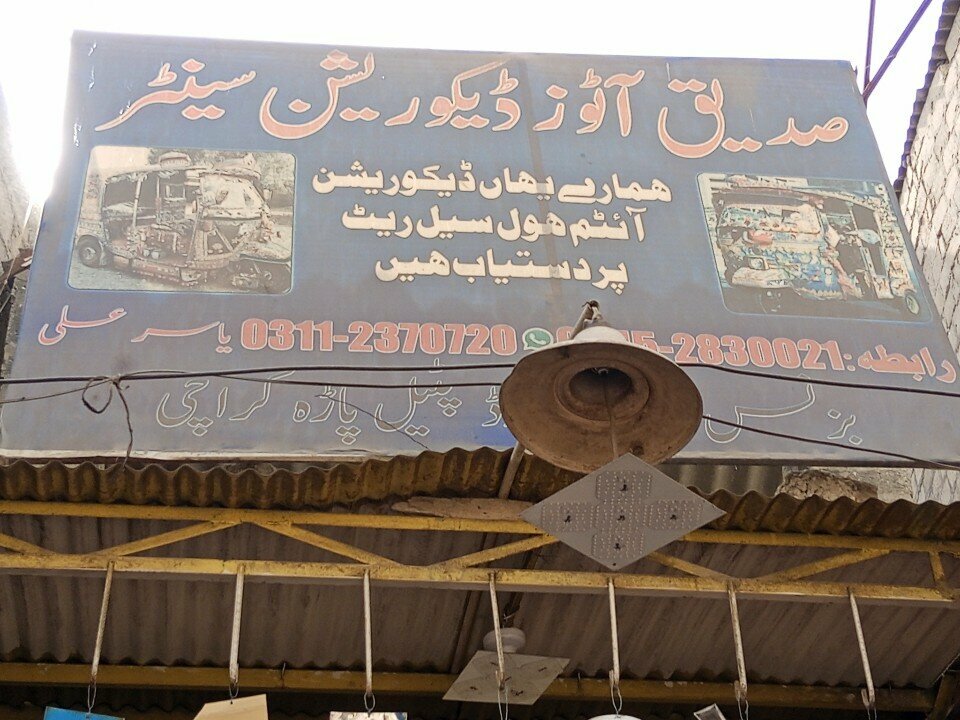 Otomobil yedek parçaları Sadiq, Karaçi, foto