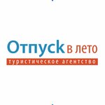 Otpusk V leto (Moskovskiy Avenue No:3), seyahat acenteleri  Saint‑Petersburg'dan