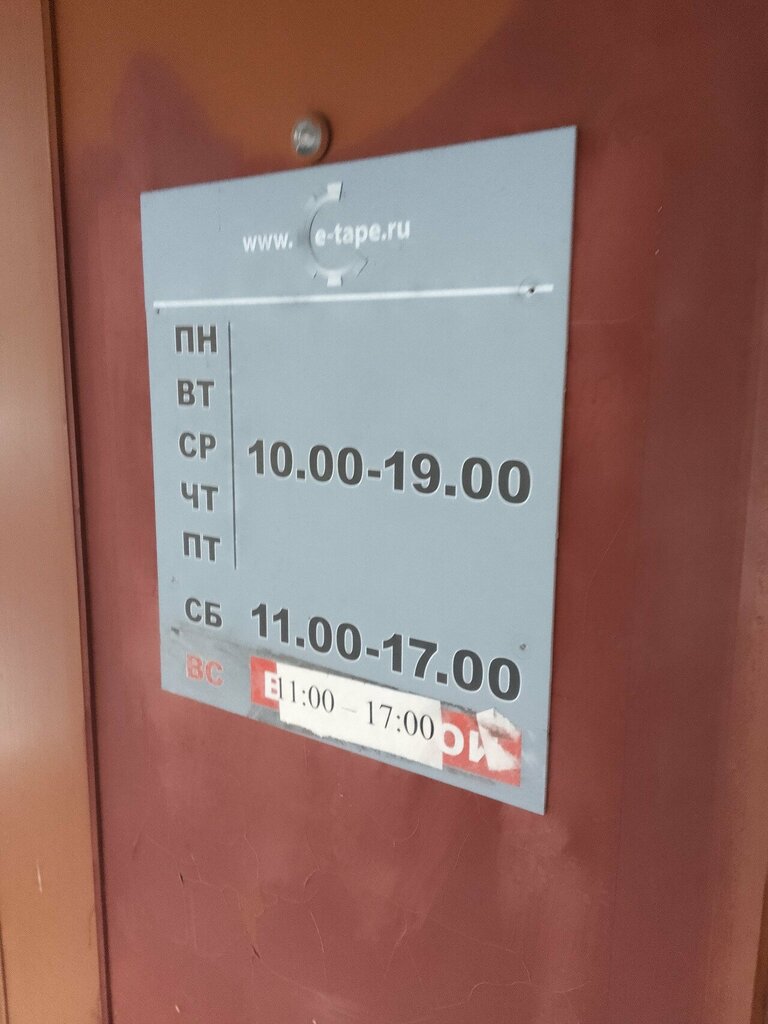 Teslimat noktası E-Tape, Saint‑Petersburg, foto
