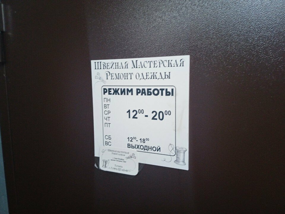 Kıyafet tamiri Ателье, Saint‑Petersburg, foto