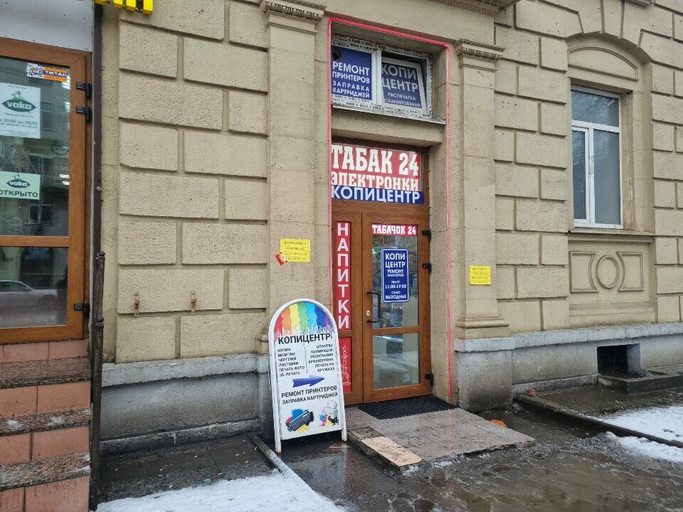 Fotokopi dükkanları Копицентр, Saint‑Petersburg, foto