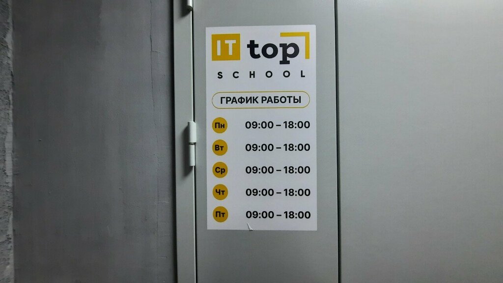 Özel okul Top IT School, İvanovo, foto