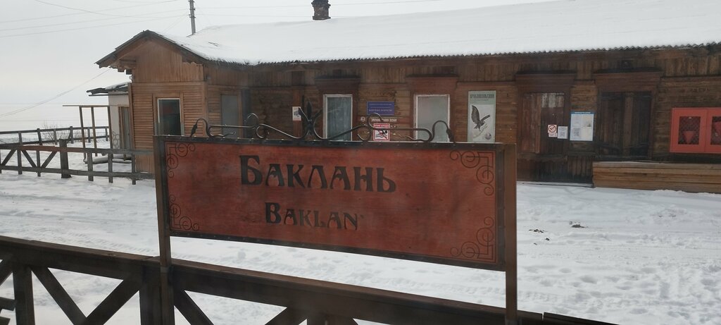 Tren istasyonu 129 км (Баклань), İrkutskaya oblastı, foto