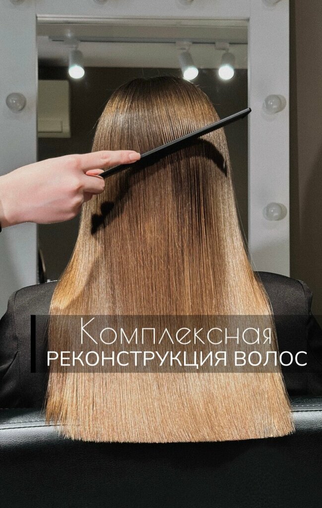 Kuaförler Реконструкция волос, Soçi, foto