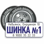 Shinka number 1 (Okruzhnaya ulitsa No:10), oto lastik tamiri  Nevyansk'tan