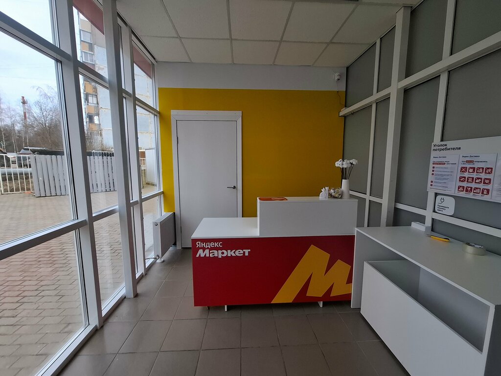 Teslimat noktası Yandex Market, Moskova ve Moskovskaya oblastı, foto