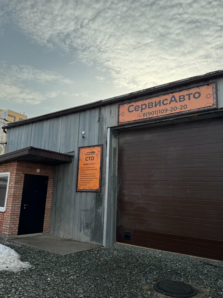 Otomobil servisi СервисАвто, Orenburg, foto