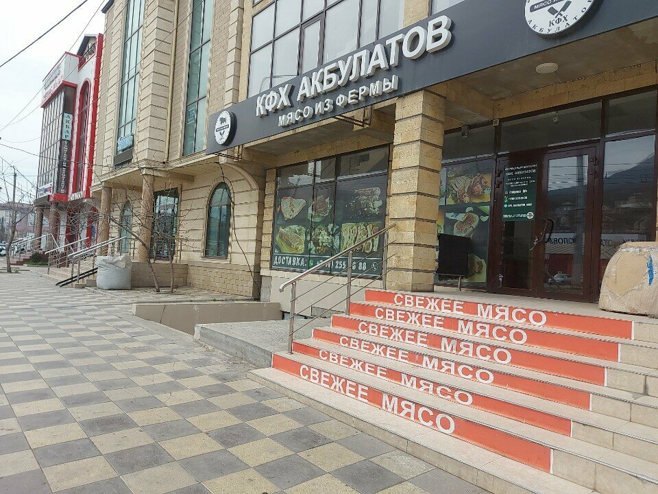 Kasap, şarküteri КФХ Акбулатов, Makhachkala, foto