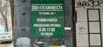 Tekhinvest (Lenina Street No:96), endüstriyel alet üreticileri  Izhevsk'ten