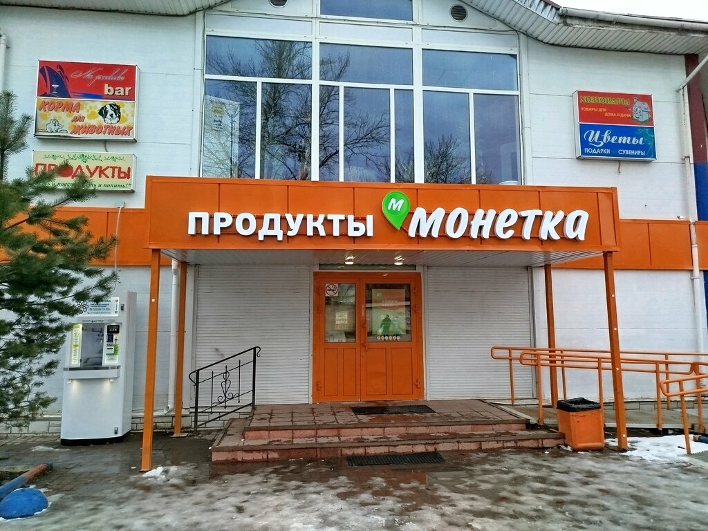 Süpermarket Монетка, Saint‑Petersburg ve Leningradskaya oblastı, foto