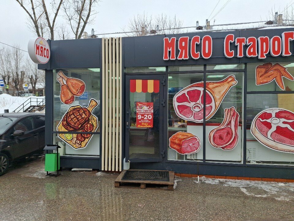 Kasap, şarküteri Фортуна Урала, Perm, foto