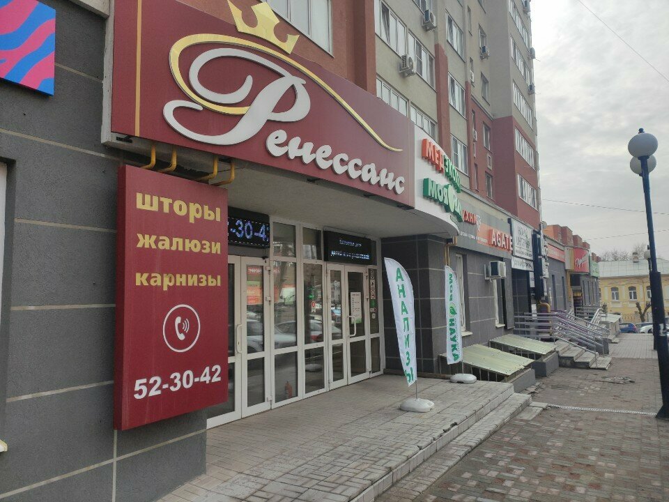 Perde ve korniş üreticileri Ренессанс, Penza, foto